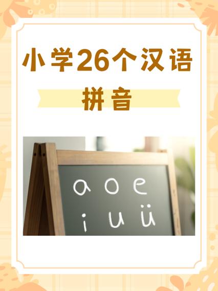 汉语拼音生成器截图