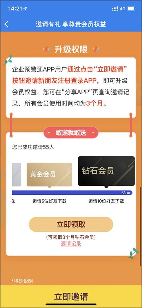 蚂蚁钻石会员人数截图