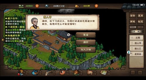 烟雨江湖开局选择缩略图