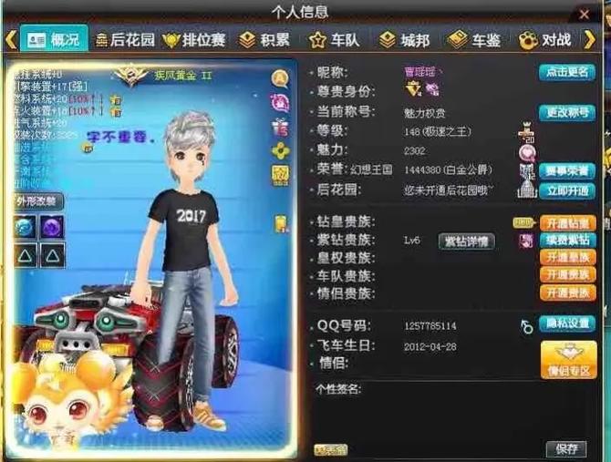 qq飞车车队怎么开除队员图标