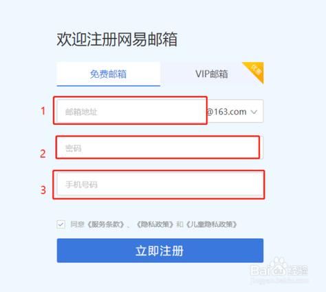 网易邮箱认证截图