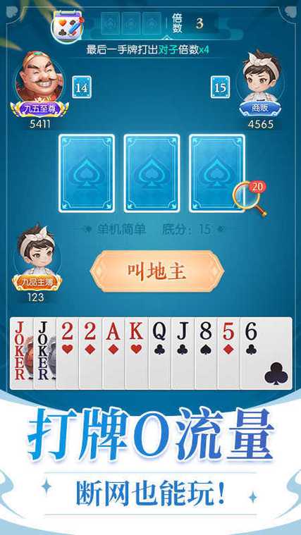 六月斗地主2013旧版截图