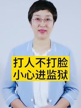 打人不打脸什么意思截图