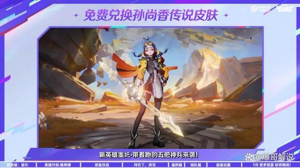 王者荣耀怎么白嫖皮肤图标