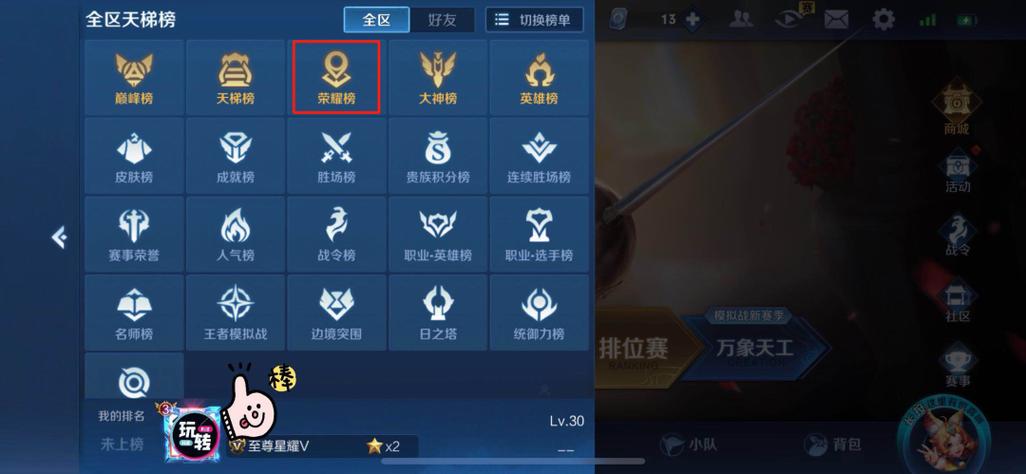 荣耀神器改战区图标