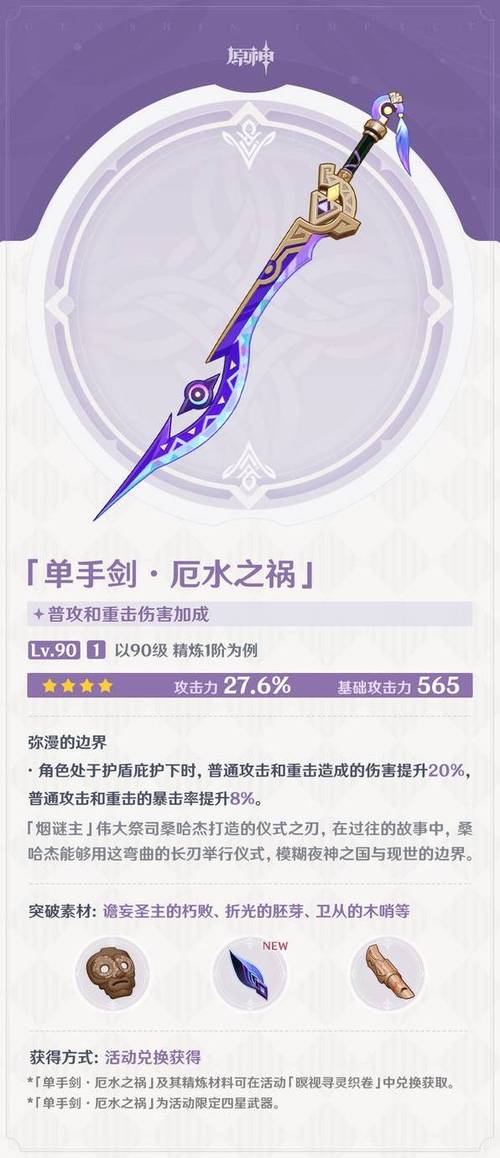 原神神里武器推荐排行缩略图