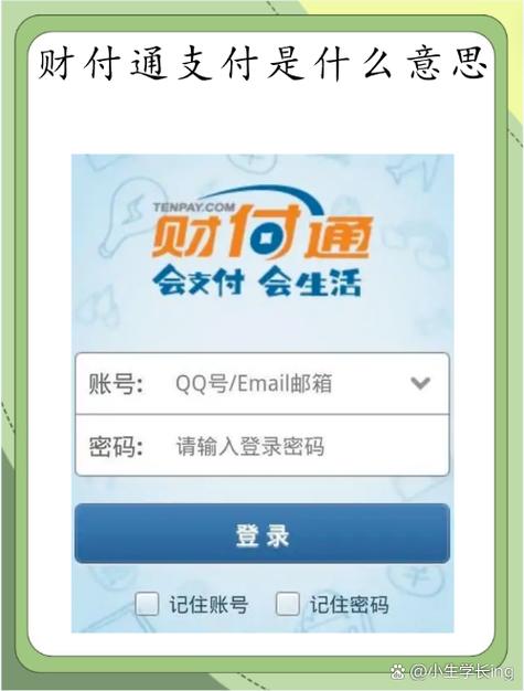 财付通支付属于哪个平台图标