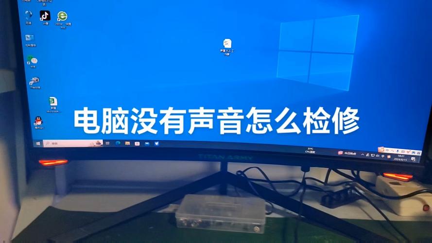 台式电脑没声音图标