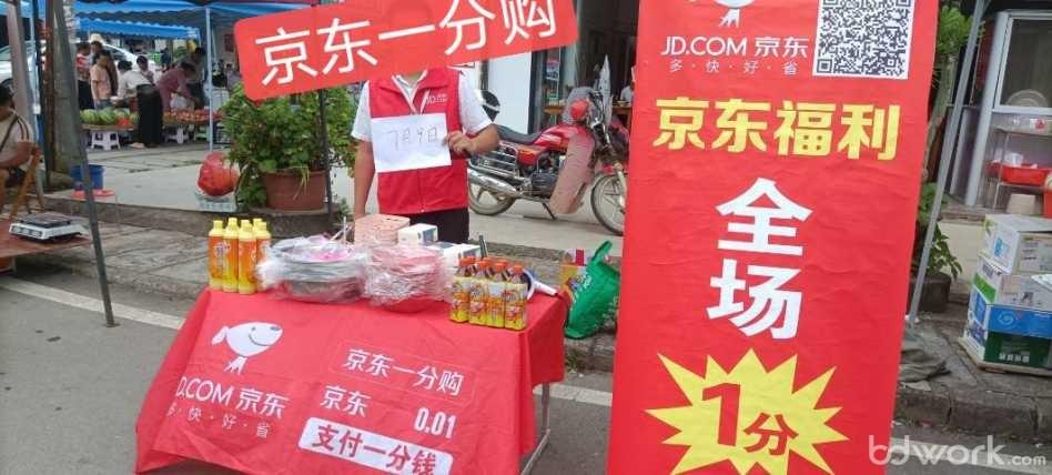 京东一元购截图