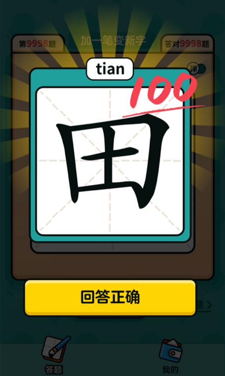 汉字高手游戏图标