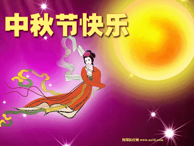 中秋节祝福语图标