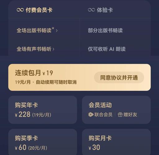短信开通图书vip截图