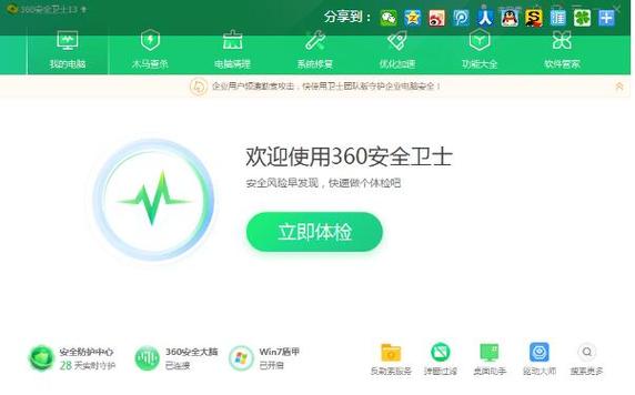 金山毒霸自己安装截图