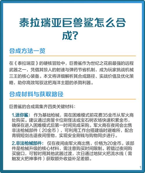 泰拉瑞亚巨齿鲨怎么合成图标