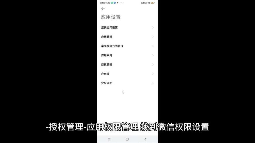 微信蓝牙权限管理怎么弄截图