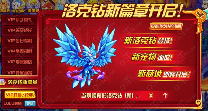 洛克王国一键洛克钻