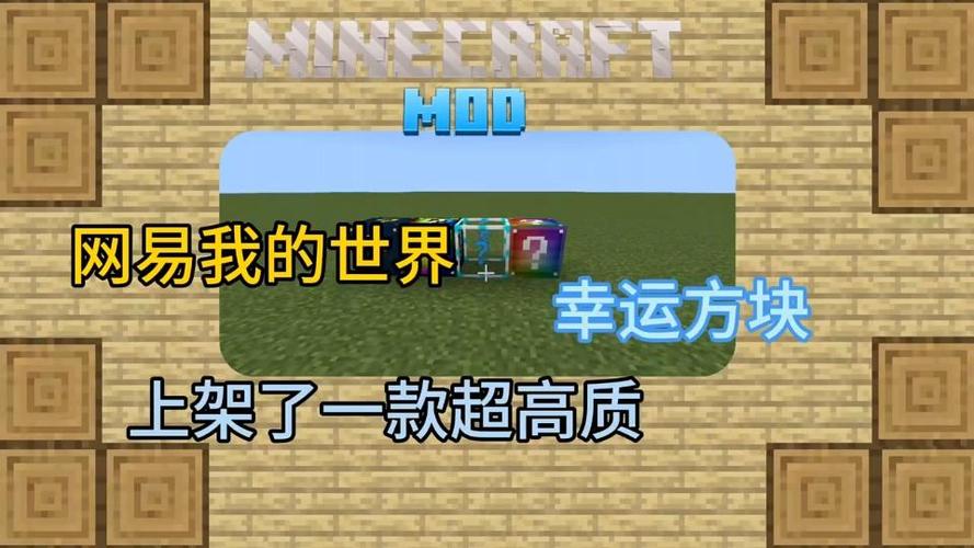 我的世界各种幸运方块mod图标