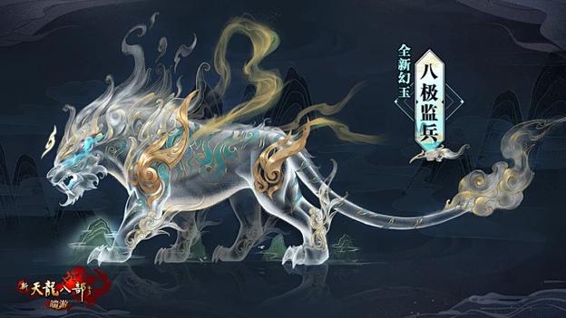 天龙八部八级监兵幻玉怎么获得截图
