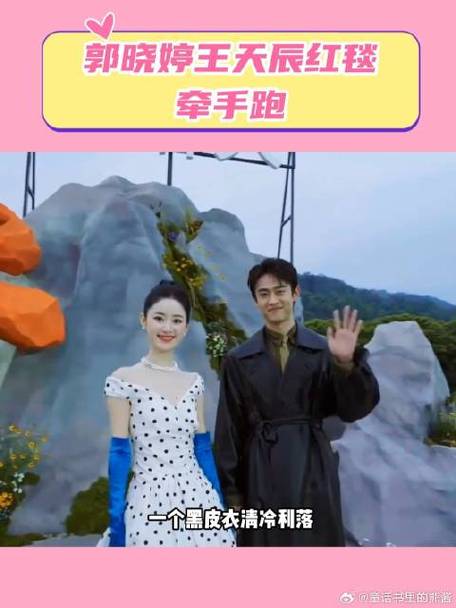 郭晓婷王天辰牵手走红毯
新截图