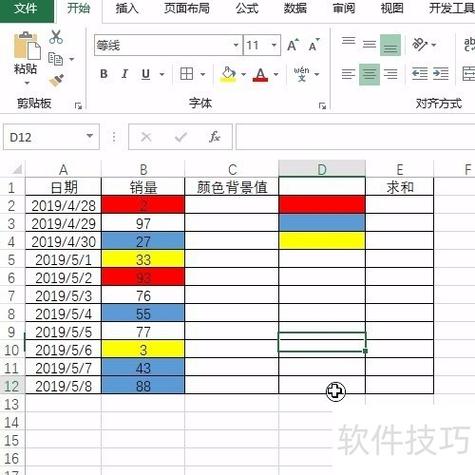 表格背景颜色怎么改图标