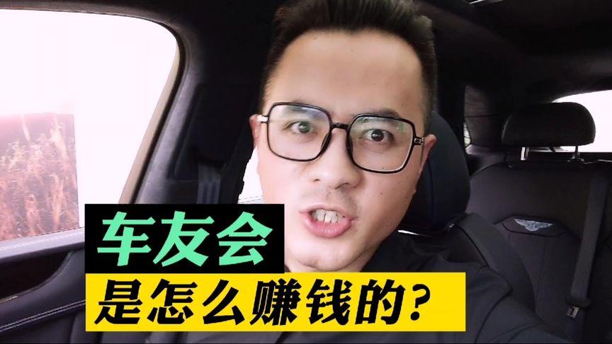 车友会赚钱模式截图