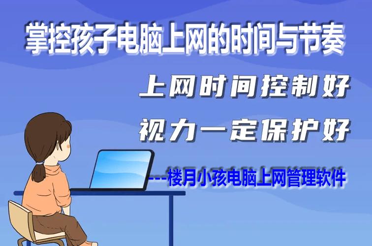 如何设置家长控制小孩上网时间图标