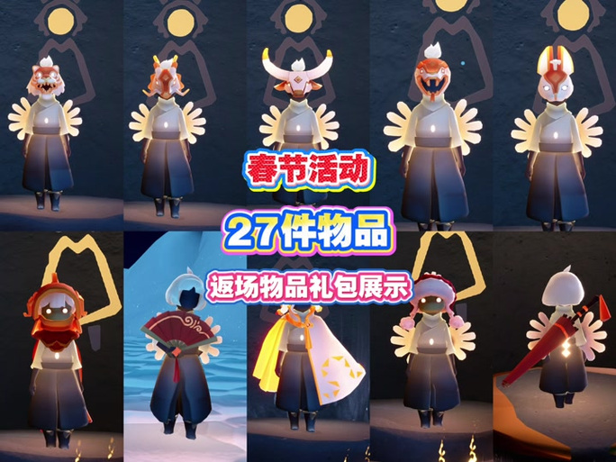 光遇新年礼包图标
