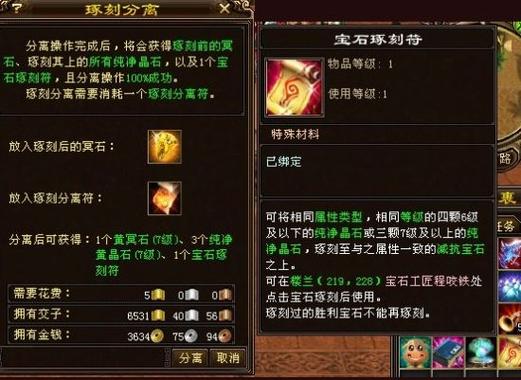 天龙八部红利宝石能合成冥晶石吗图标