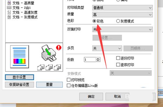 爱普生打印机怎么设置横向打印图标