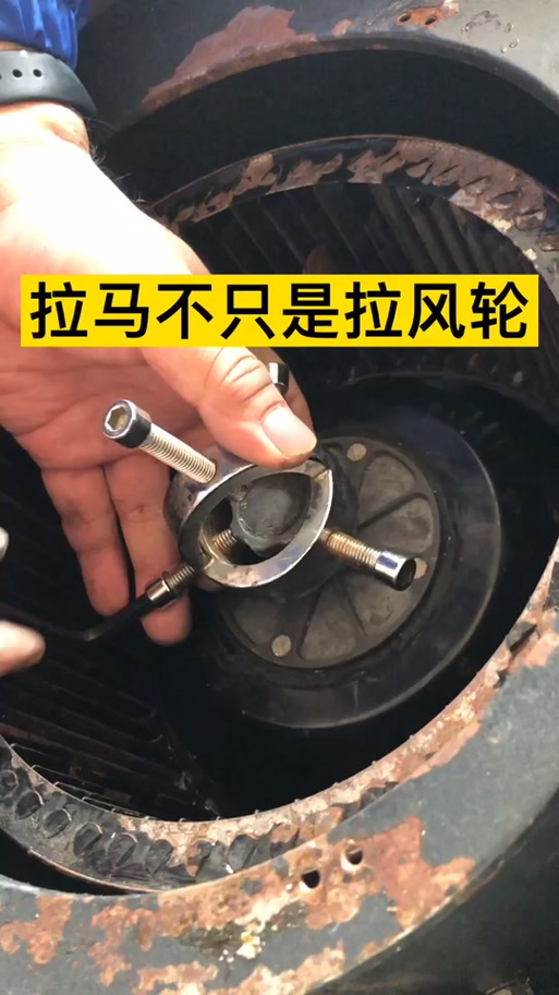 油烟机风轮螺母拧不动截图