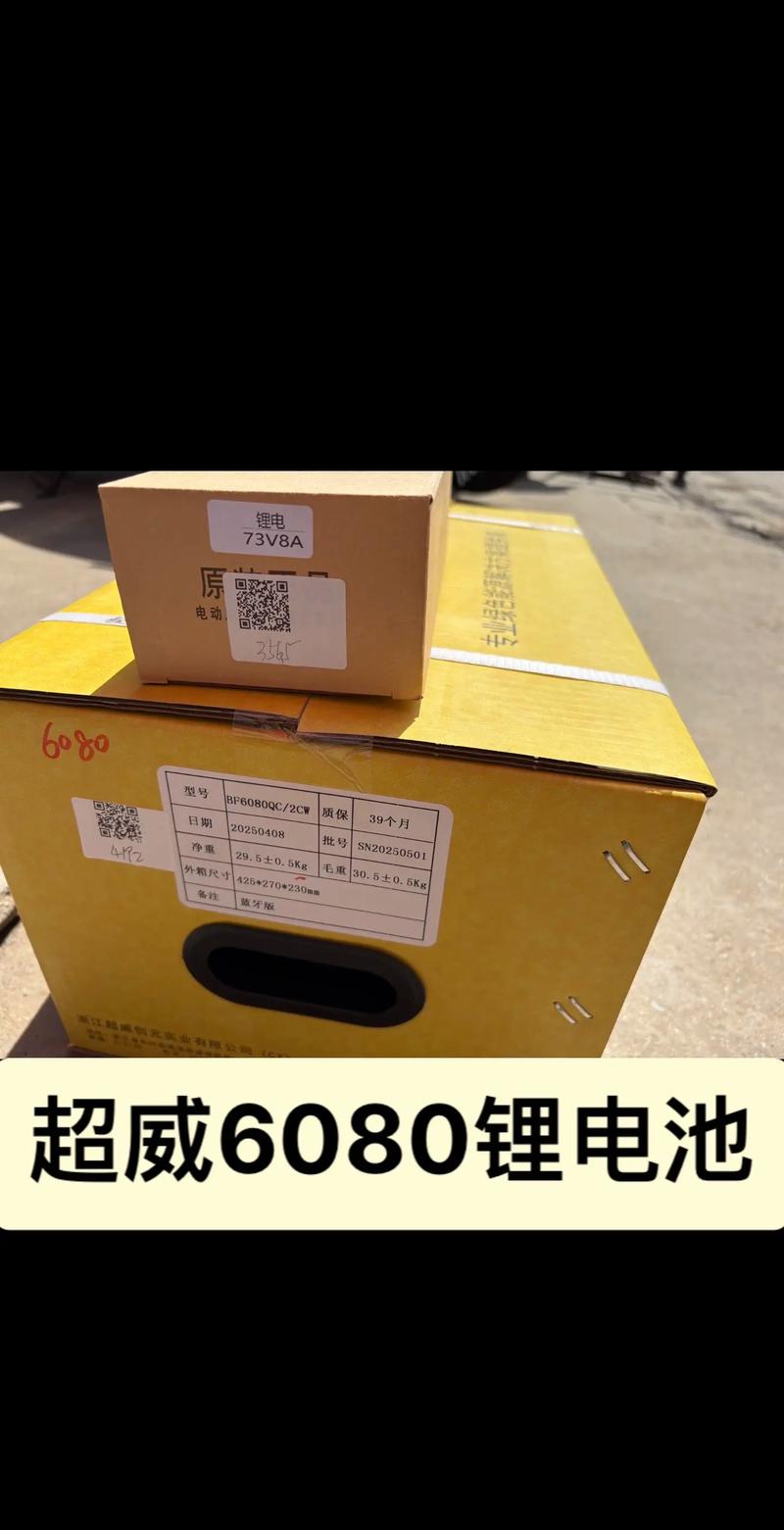 超威电池放电量是多少图标