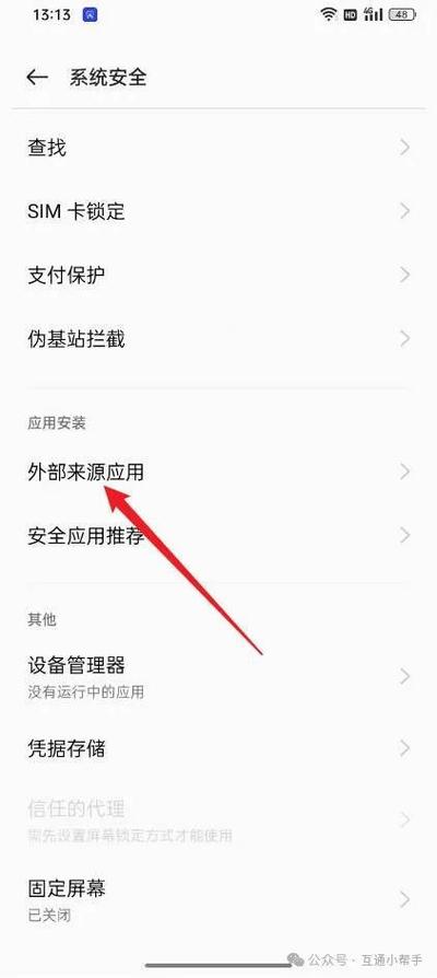 oppo怎么关闭风险提示图标