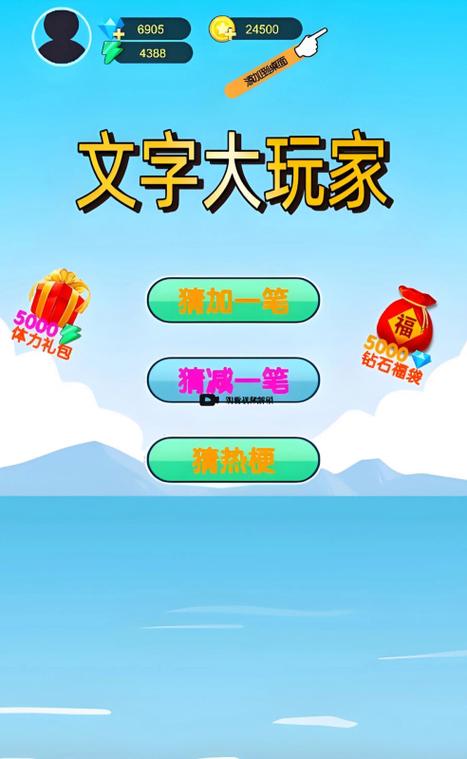 文字大玩家游戏图标