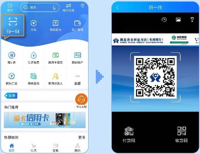 湖北农商手机银行app下载安装截图