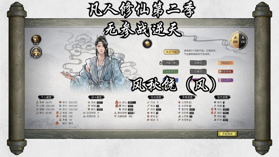 散修修仙从涮面板开始图标