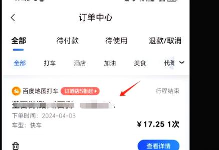 百度地图打车中途怎么修改目的地图标