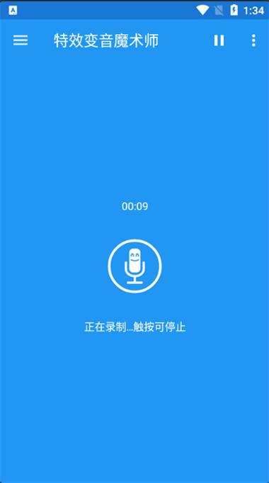 特效变声大师