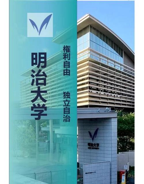 明治大学在日本排名图标