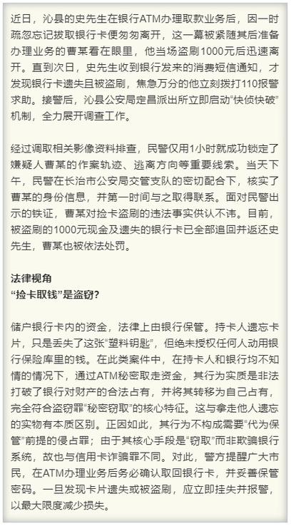 银行卡会被别人盗刷吗截图
