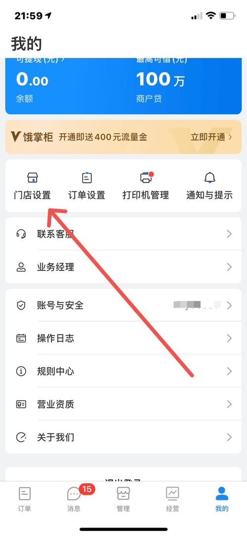 饿了么在哪里打开图标