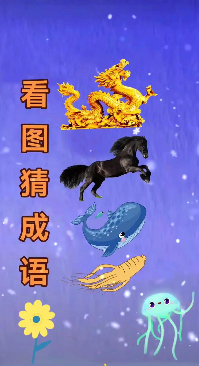 猜一个成语全民烧脑截图