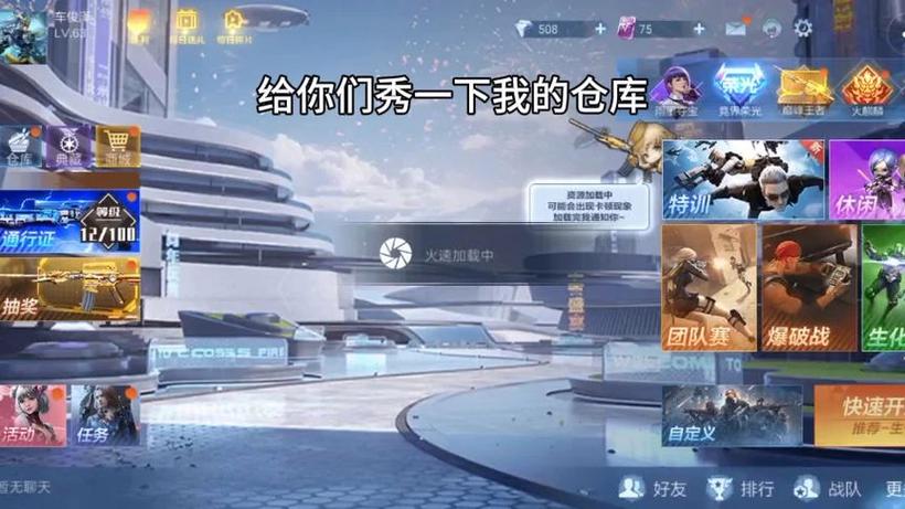 穿越火线如何加好友图标