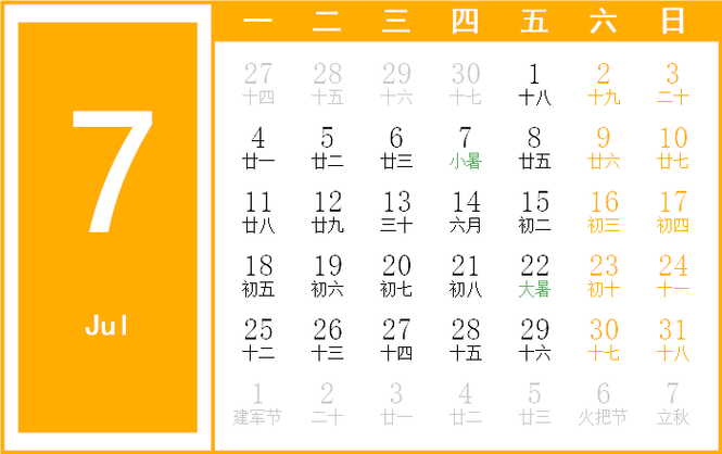 日历中的初是什么意思图标