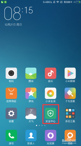 小米安全中心图标