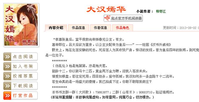 大汉嫣华全文免费阅读图标