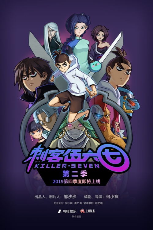 《伍六七》免费观看第二季图标