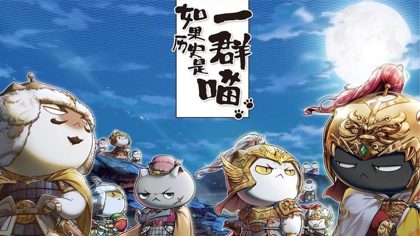 如果历史是一群喵在线观看截图