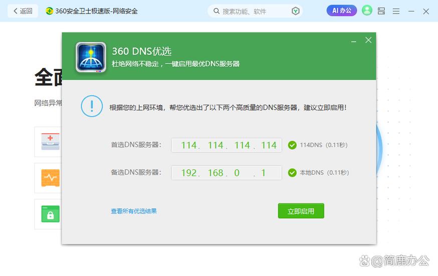 ps4下载速度快的dns图标