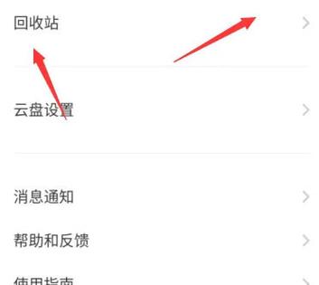 云盘回收站在哪里找图标