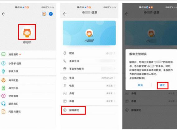 华为儿童电话手表绑定华为手表账号图标